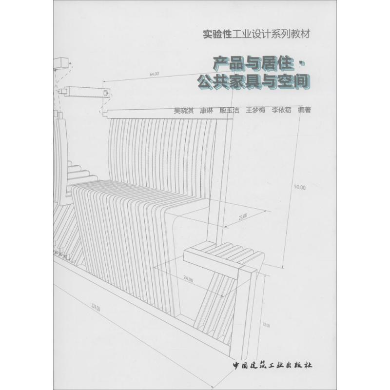 产品与居住·公共家具与空间