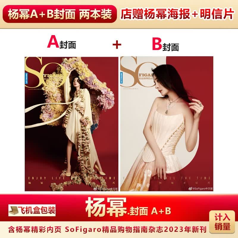 SoFigaro 杨幂A/B封面 店赠杨幂海报+明信片 计入销量 SoFigaro精品购物指南/费加罗男士/杂志2023年3月新刊杨幂封面 两本装 SoFigaro2023年杨幂A+B封面