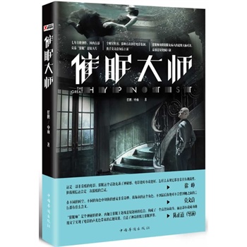 催眠大师【特惠】