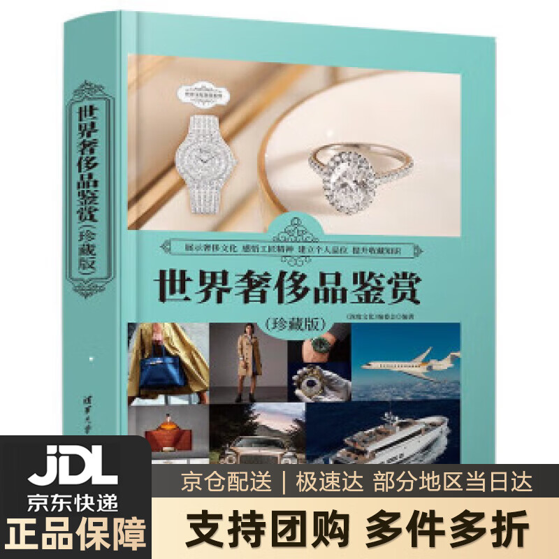 【 送货上门】世界品鉴赏（珍藏版）（世界文化鉴赏系列）
