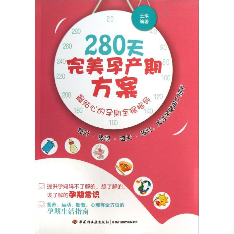 280天完美孕产期方案