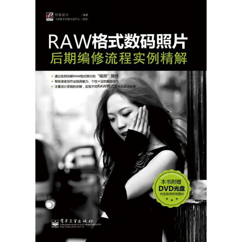RAW格式数码照片后期编修流程实例精解