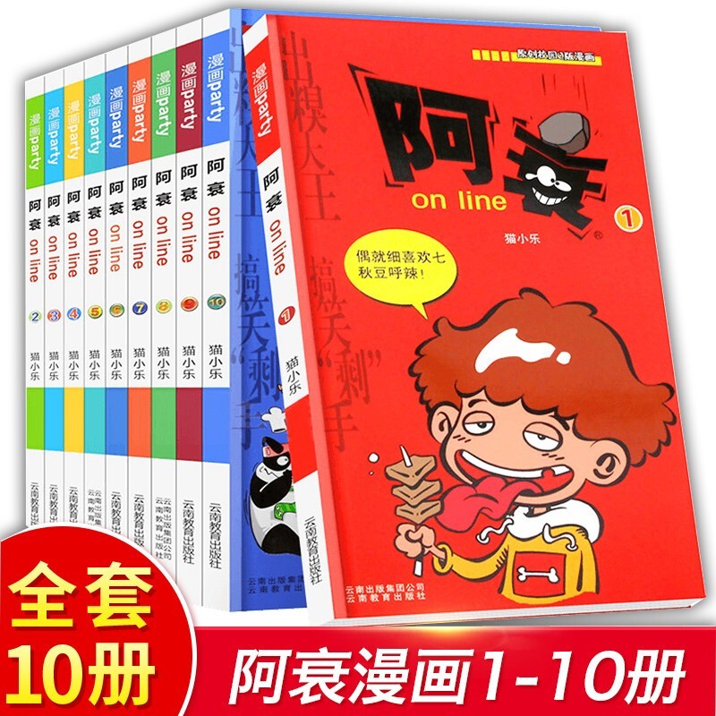 阿衰漫画书全集64册猫小乐爆笑漫画精选全集阿衰漫画书小学生 7-10岁爆笑校园精选少儿读物