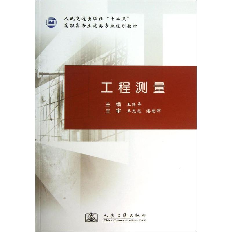 工程测量