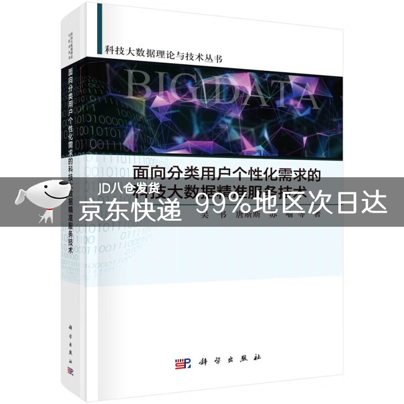 面向分类用户个性化需求的科技大数据精准服务技术