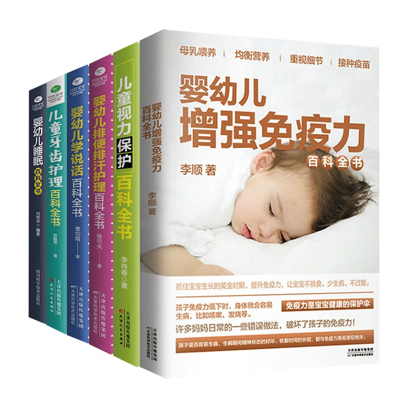 婴幼儿健康护理
