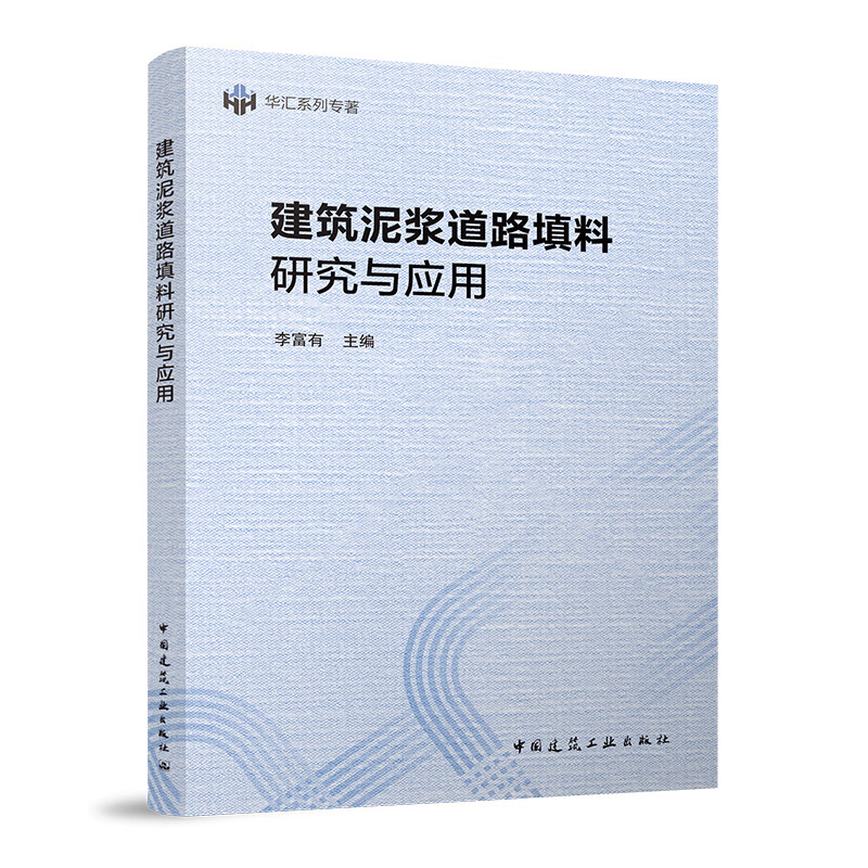 建筑泥浆道路填料研究与应用