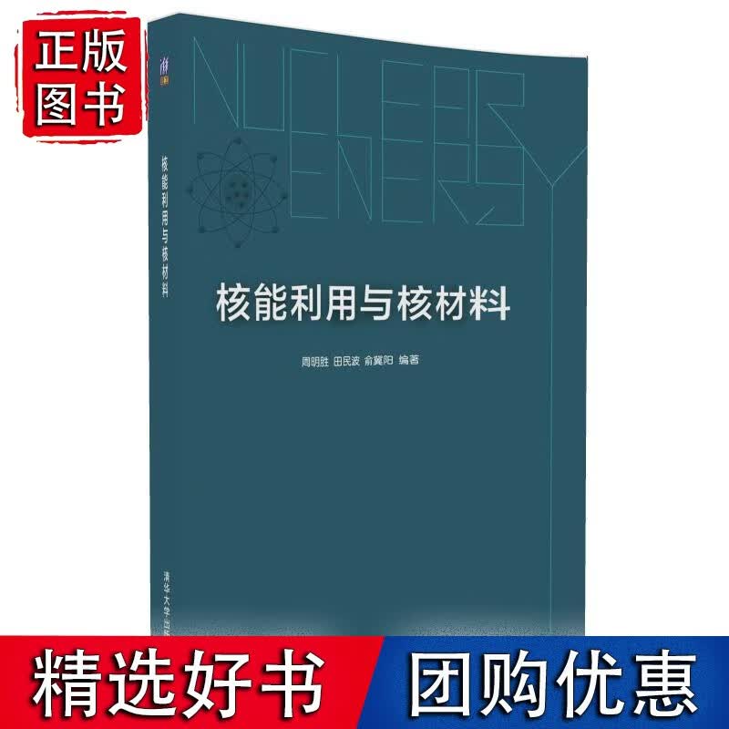 核能利用与核材料