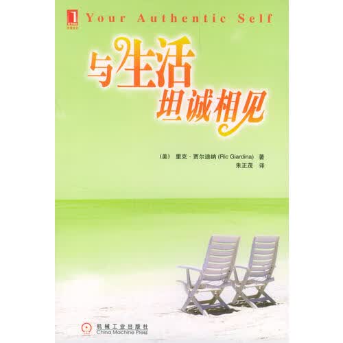 生活坦诚相见【好书】