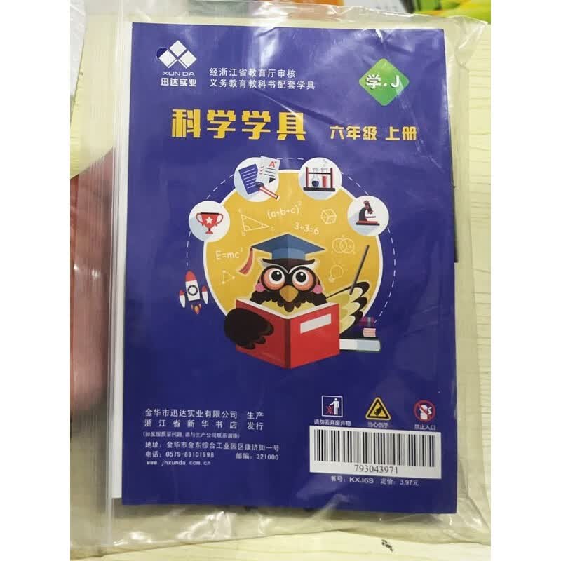 【杭州发货速发】2022迅达教科版小学科学学具 6 六年级上册科学学具袋学J学校使用mxcz