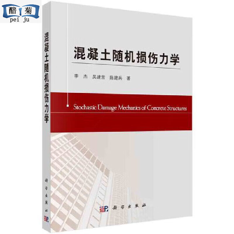 网 混凝土随机损伤力学 社