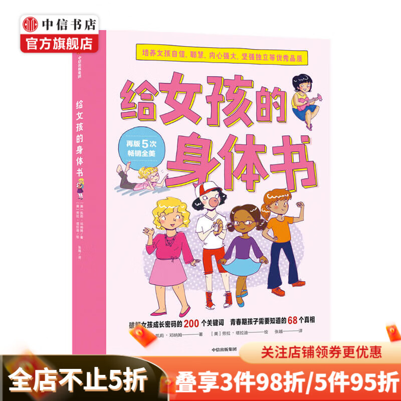 给女孩的身体书 凯莉邓纳姆 著 女孩的养育指南 家庭教育 女儿青春期 女生培养 孩子成长 中信