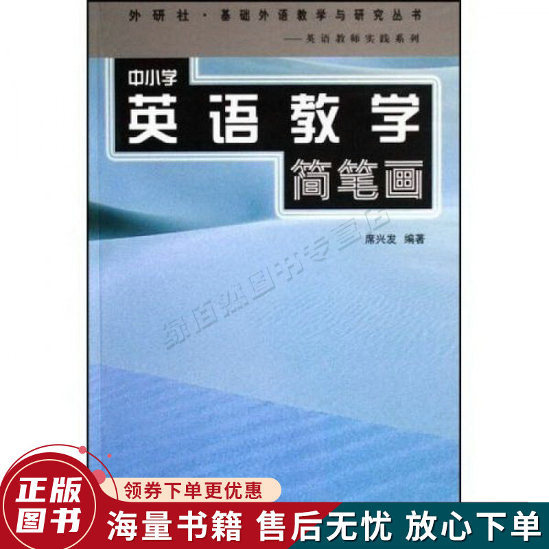 中小学英语教学简笔画