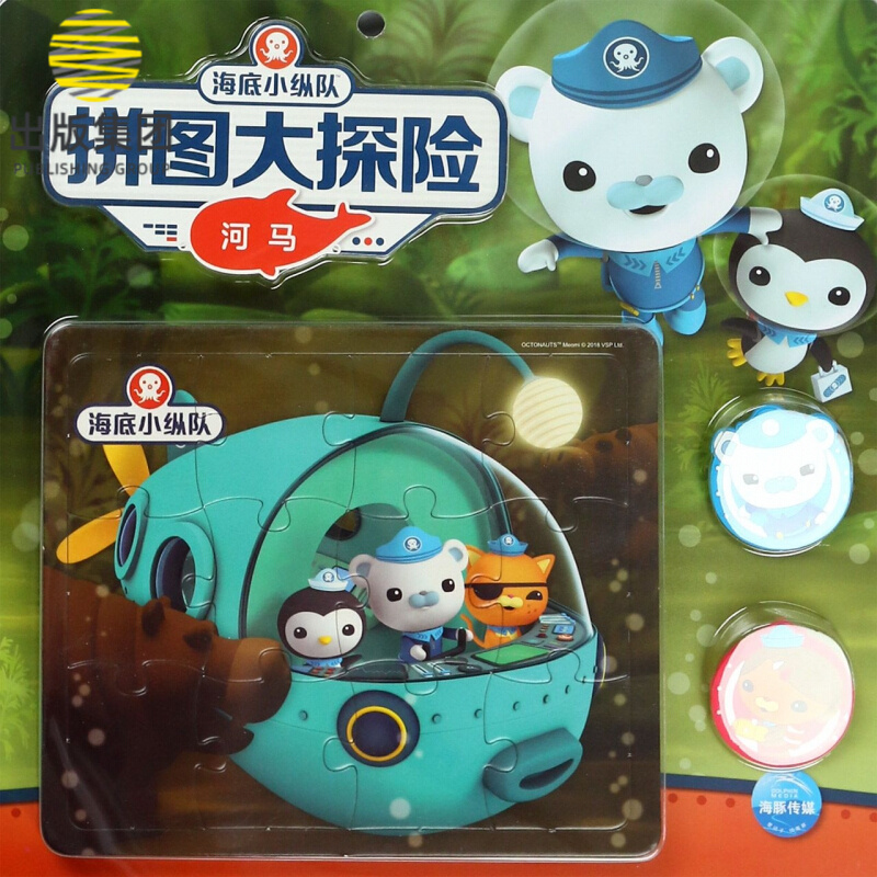 河马/海底小纵队拼图大探险