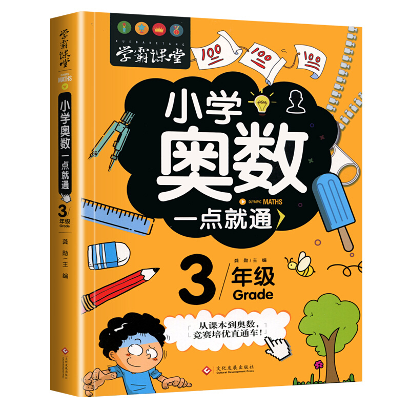 【教辅特价专区】新版小学奥数举一反三3三年级奥数人教版全套数学书上下册同步小学数学思维训练应用题