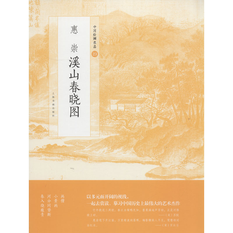 惠崇溪山春晓图