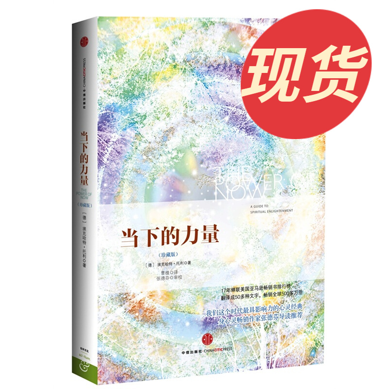 当下的力量（珍藏版）