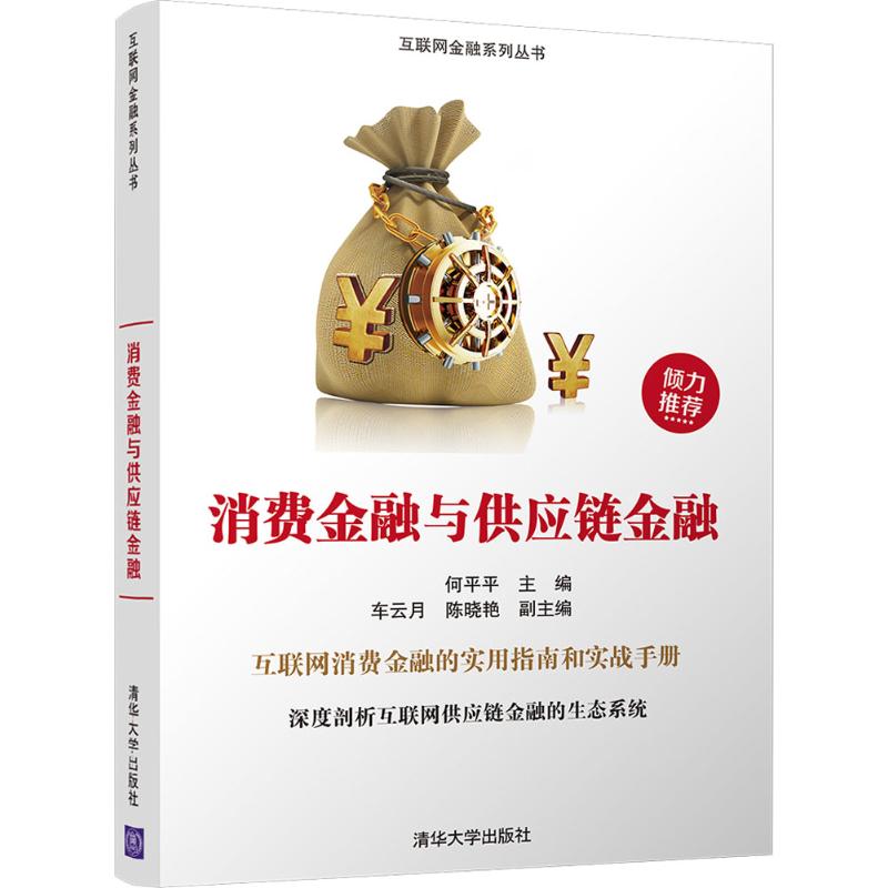 消费金融与供应链金融