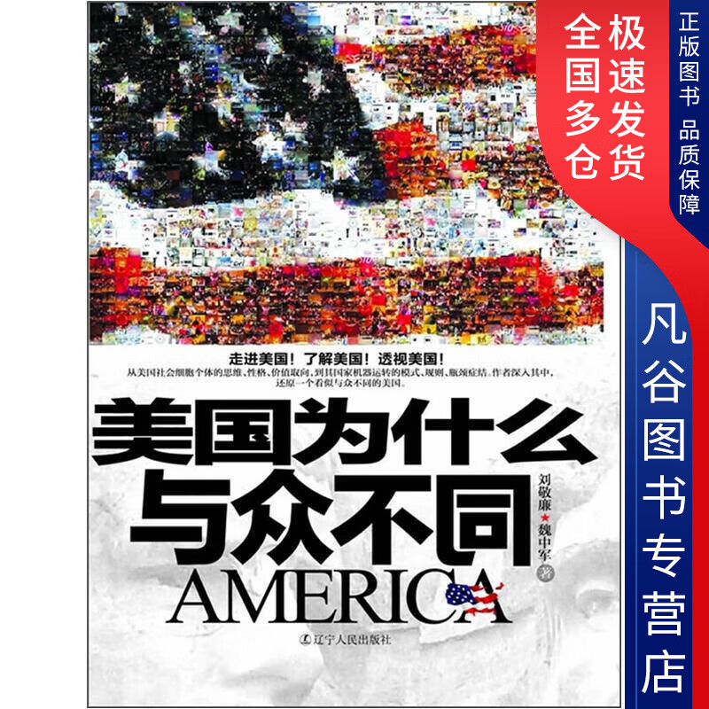 【书】美国为什么与众不同