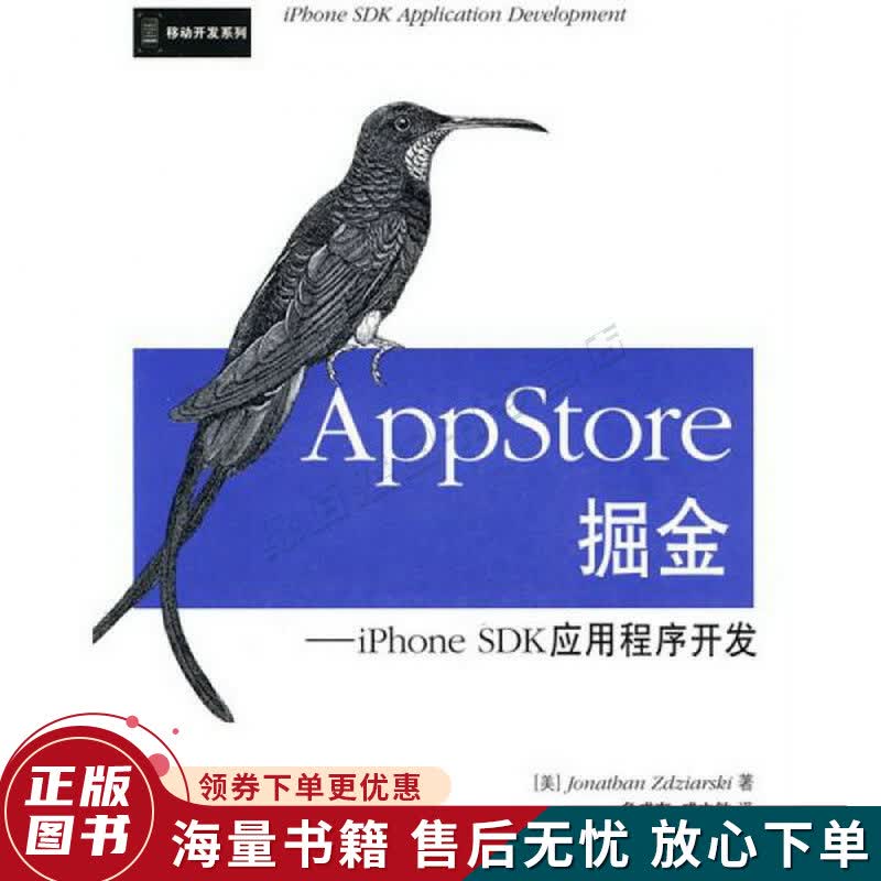 AppStore掘金：iPhoneSDK应用程序开发