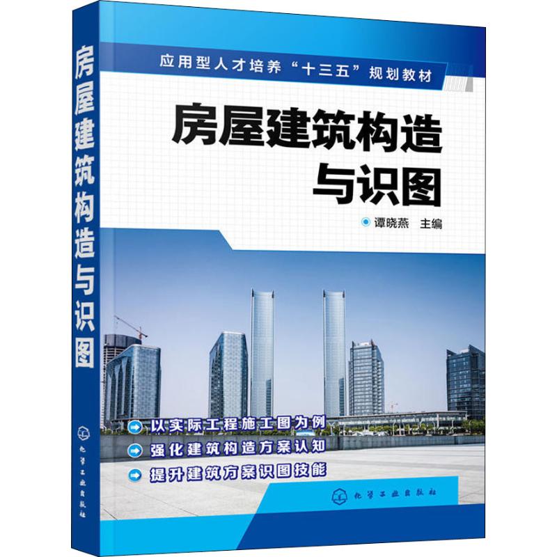 房屋建筑构造与识图