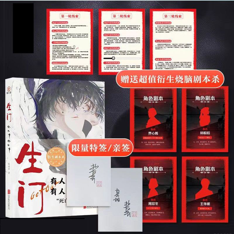 生门小说拟南芥著绝地逃亡 极限推理 不停循环的死亡游戏书 生门(普通版)