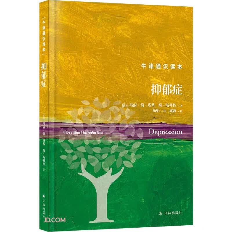 牛津通识读本-抑郁症
