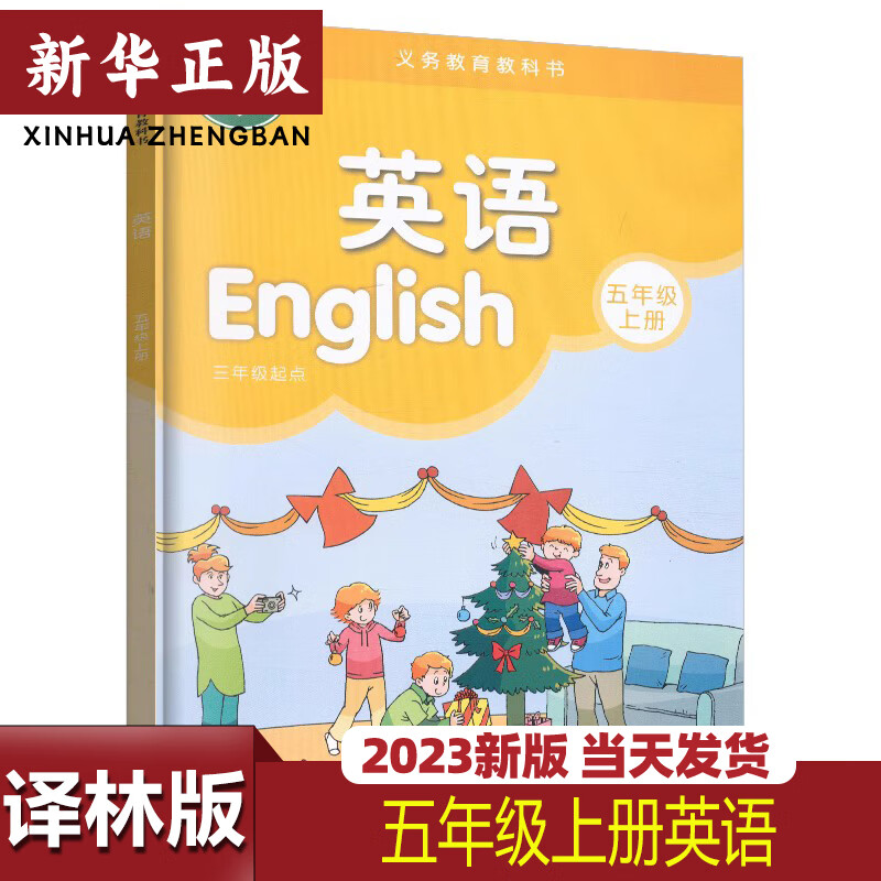 2023译林版五年级上册课本 译林版五年级上册 译林社新版五年级上册教科书 五上译林版