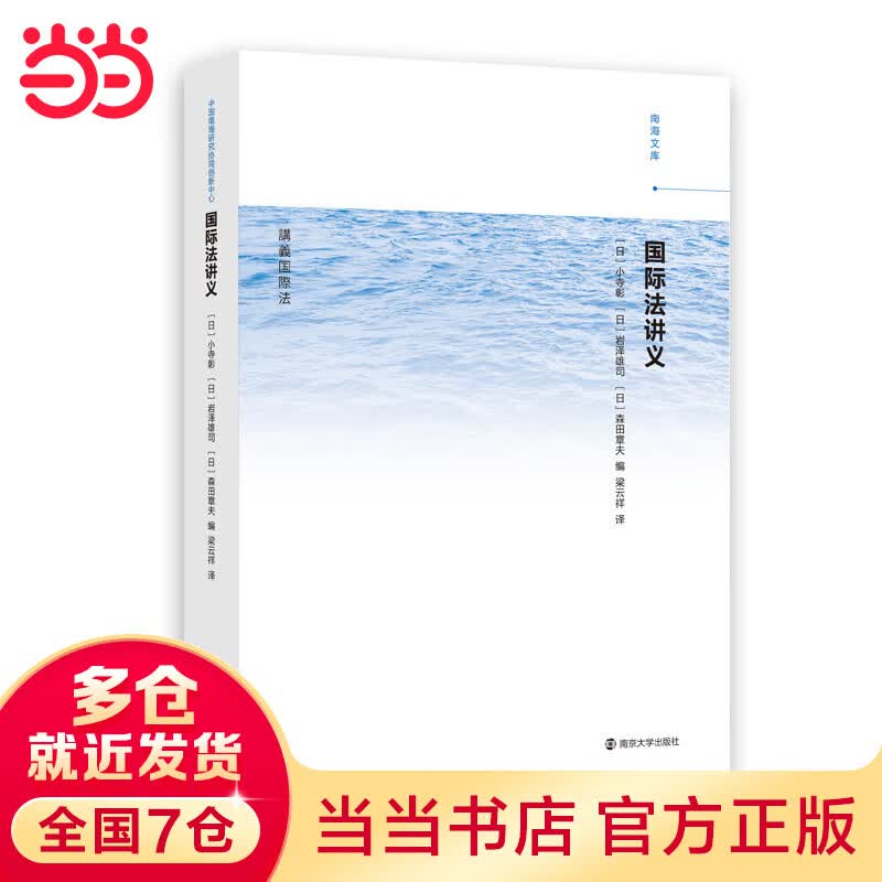 国际法讲义
