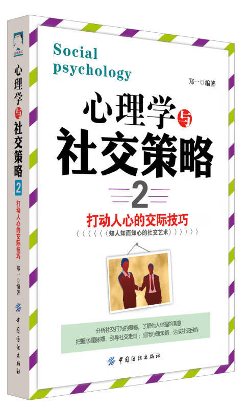 心理学与社交策略2【特惠】