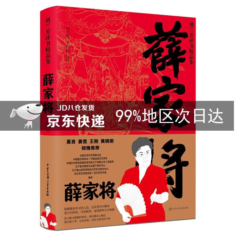 薛家将/刘兰芳评书精品集