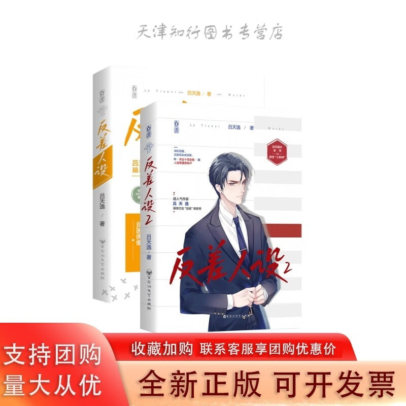 反差人设系列(共2册)