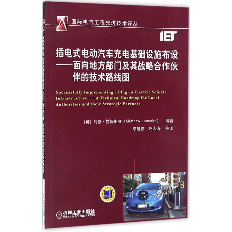 插电式电动汽车充电基础设施布设