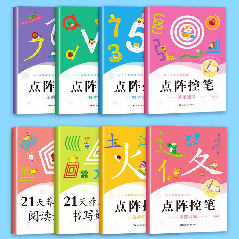 幼儿点阵控笔训练（全6册）