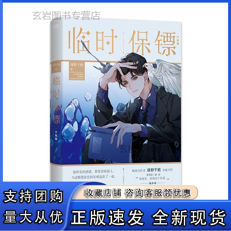 n临时保镖.大结局