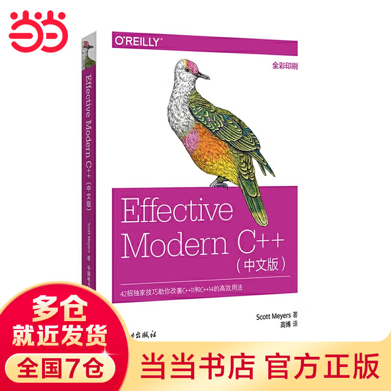 Effective Modern C++中文版