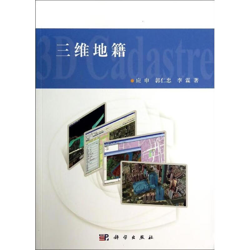 三维地籍【，放心购买】
