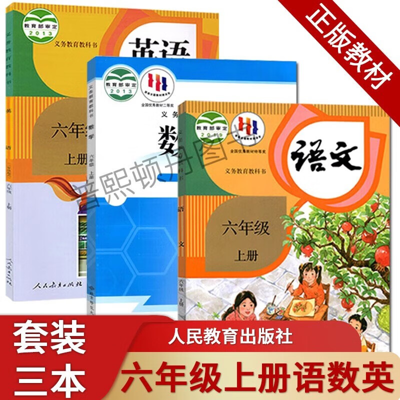 小学6六年级上册语文数学英语书全套3本语文英语人教版数学北师大版小学六年级上册语文数学英语课本全套教精印版