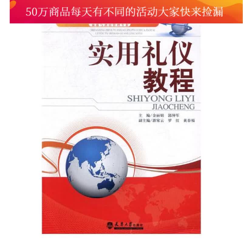 实用礼仪教程 文化 书籍