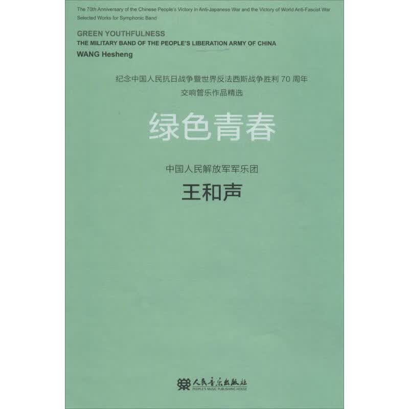 绿色青春