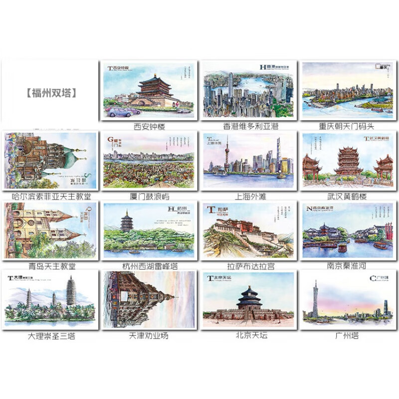 特色中国各地创意手绘水彩风景名胜古迹旅行纪念贺卡明信片 16张 手绘【美丽-中国】有地名 168*105m