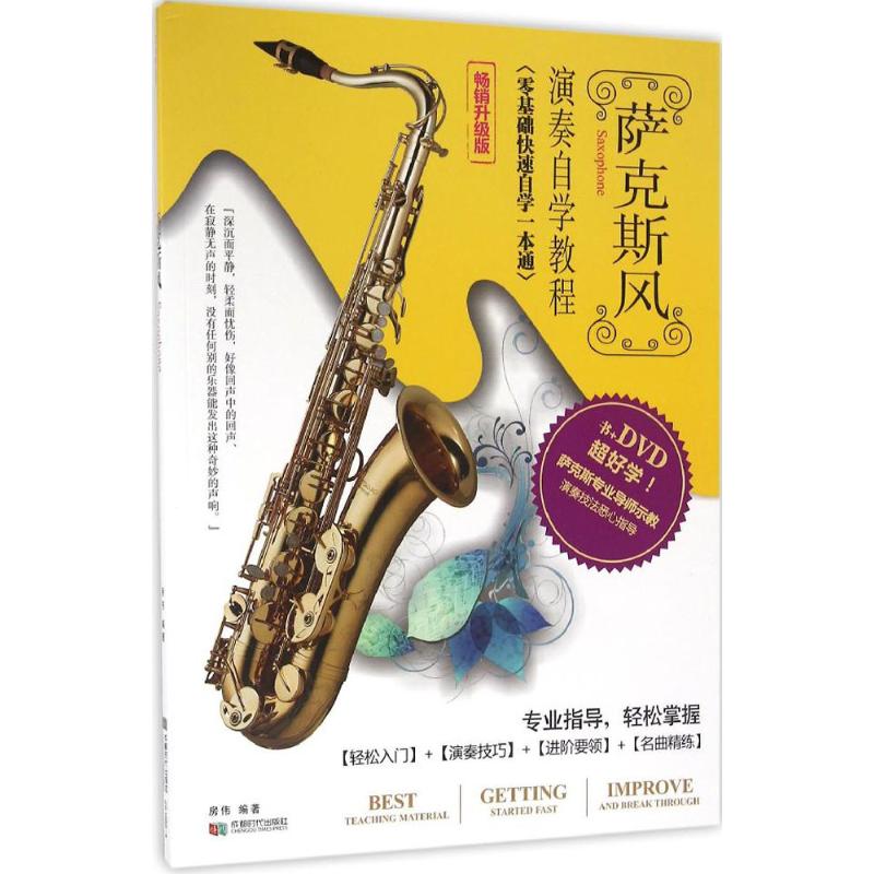 萨克斯风(畅销升级版)