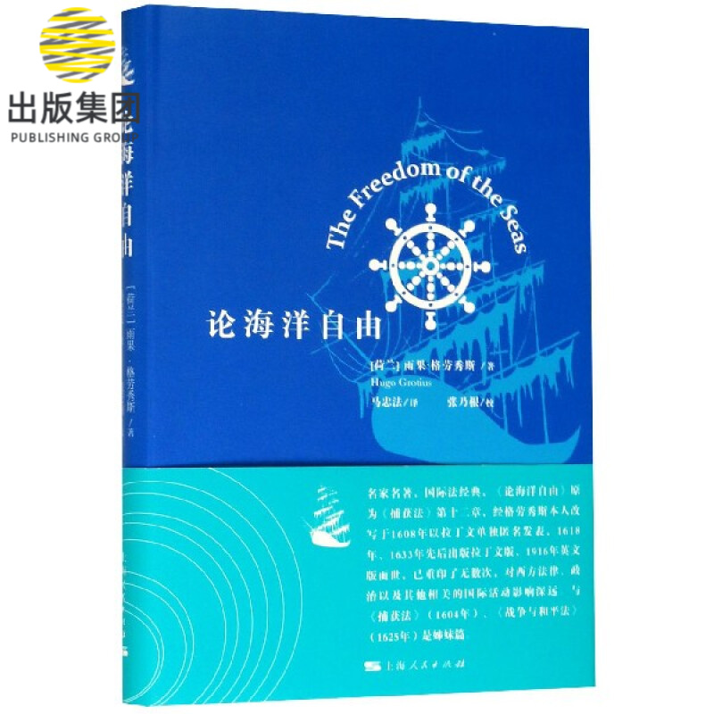 论海洋自由(精)