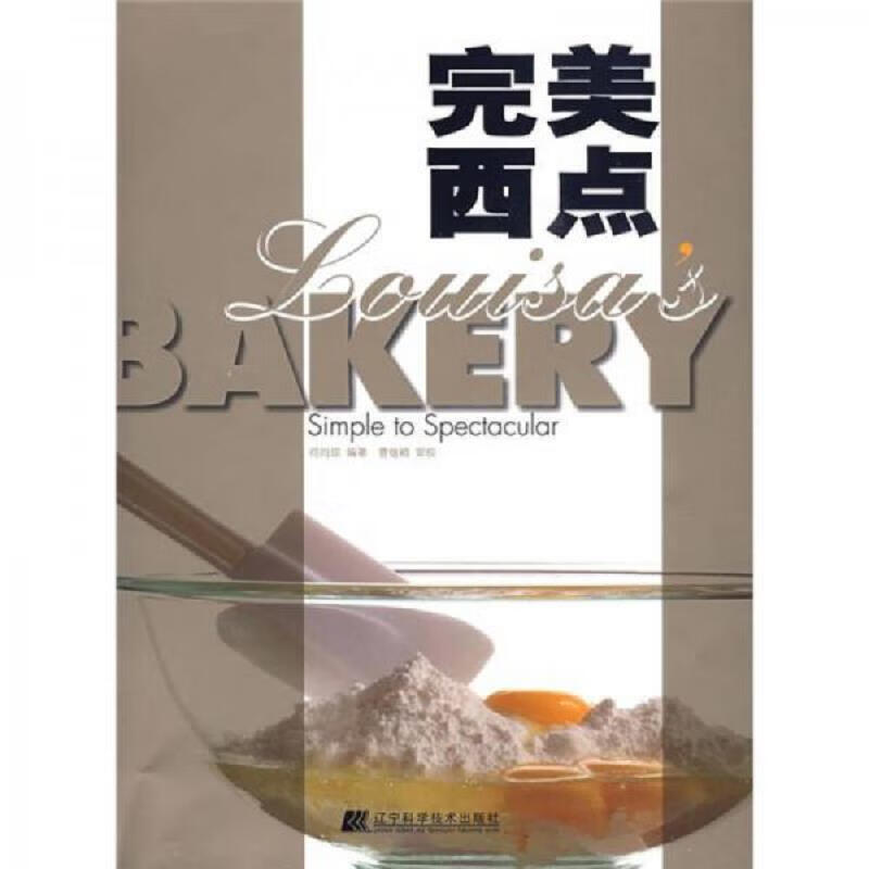 完美西点 pdf格式下载
