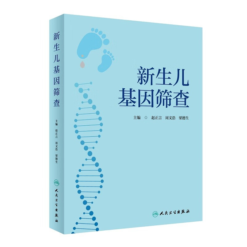 新生儿基因筛查《现货速发》
