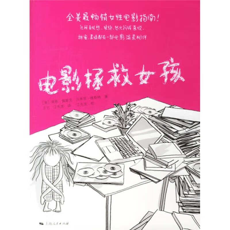 【书】电影拯救女孩