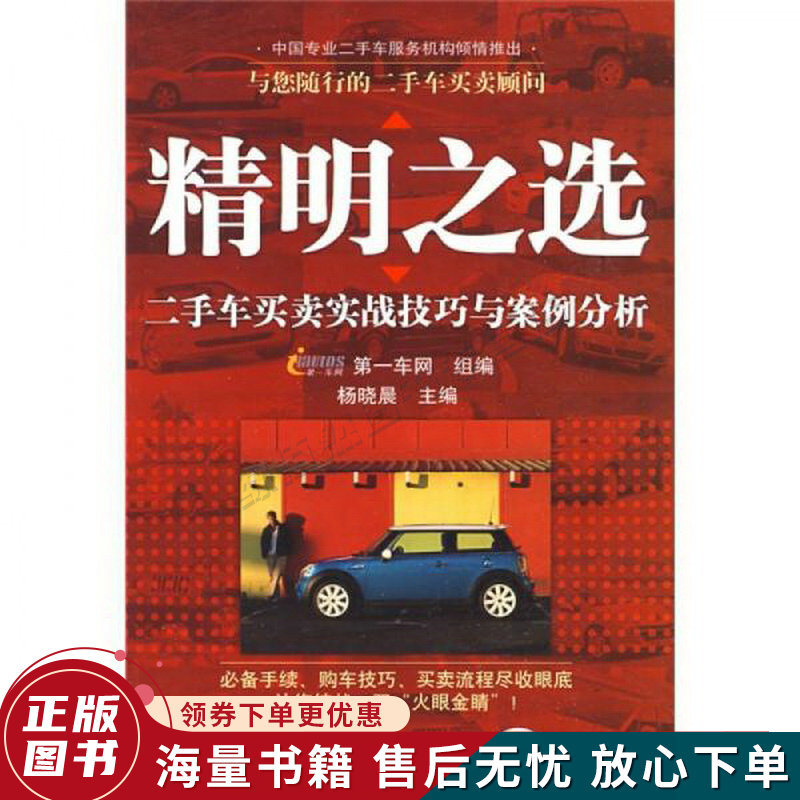 精明之选：二手车买卖实战技巧与案例分析