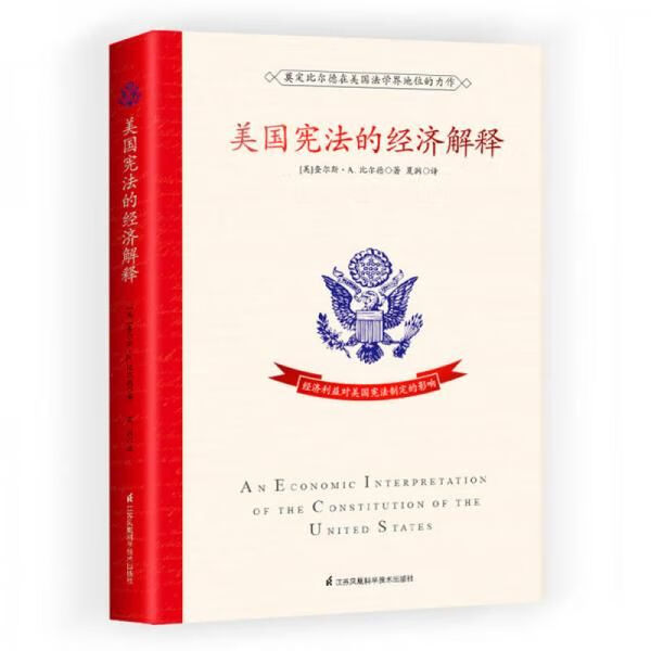 美国宪法的经济解释 见图