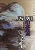 历朝山水风光诗【特惠】