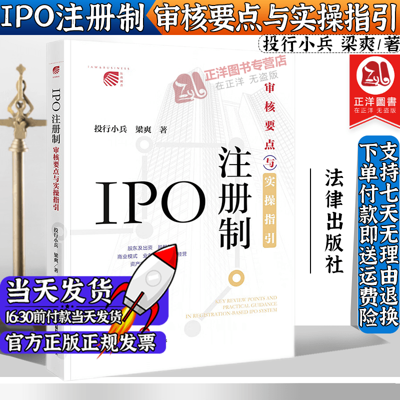 5本套】可选单本 投行小兵IPO实务书籍5本套 注册制ipo十大行业IPO审核要点与解决思路1+2+IPO财务核查解决之道 注册制IPO的新逻辑和新标准 法律实务操作书籍 ipo注册制审核要点与实操指